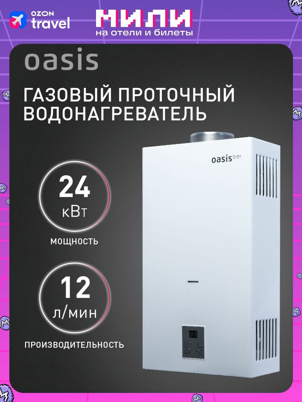 Газовая колонка электронная модуляция пламени / водонагреватель газовый проточный для воды белый Oasis MW-12