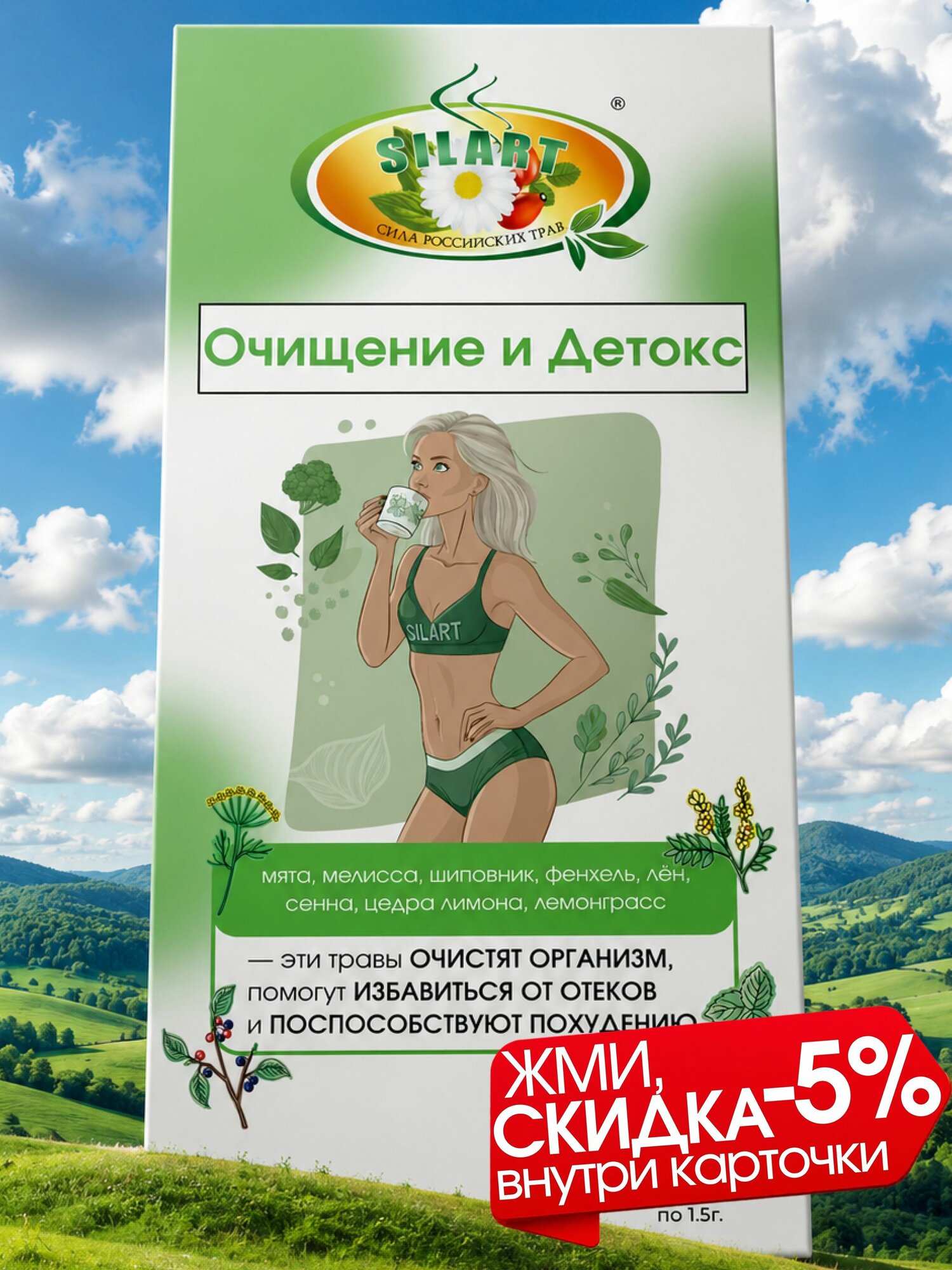 Чай для похудения, детокс, дренажный напиток / от отеков, очищающий чай, чай мочегонный от отеков дренажный чай очищающий напиток мочегонный напиток детокс-чай
