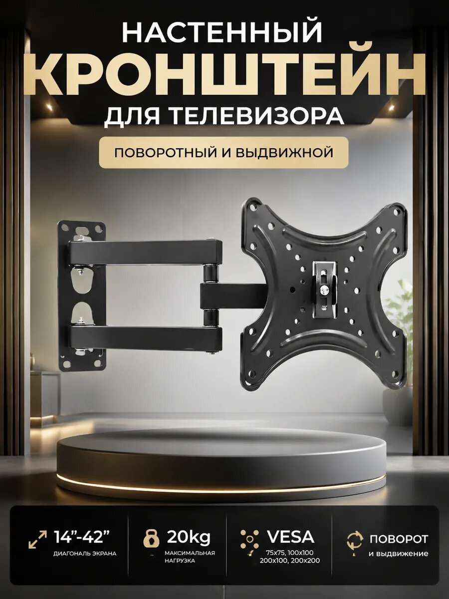 Настенная подставка, сталь, поворотная и выдвижная, для мониторов, 14-42 дюйма