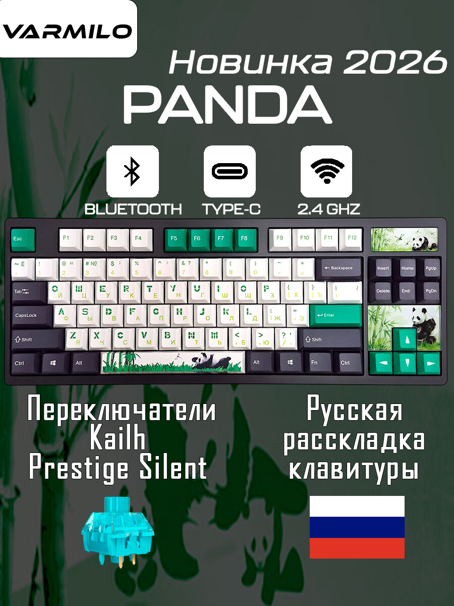 Механическая клавиатура Varmilo VA80 Panda R2 Kailh Prestige Silent черный/зеленый (RUS) Bluetooth/USB/радиоканал