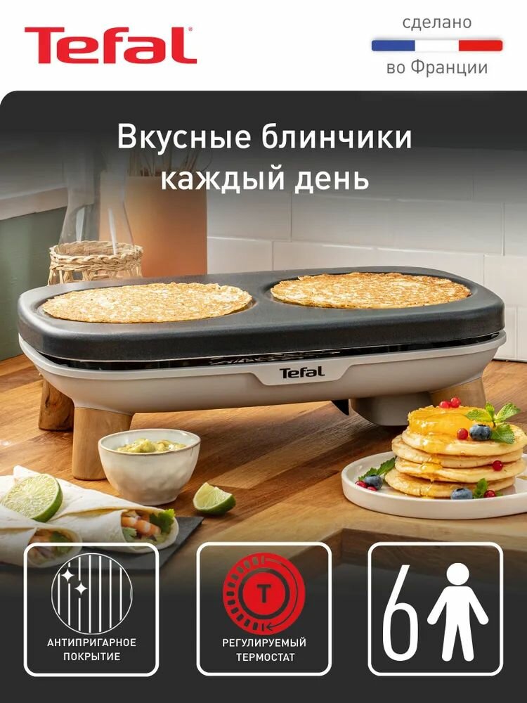 Блинница Tefal Crepier Gourmet PY900D12