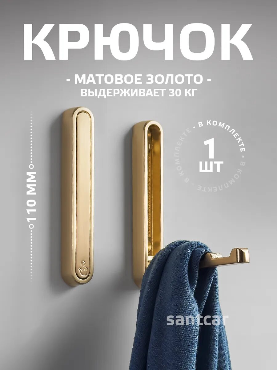Крючок настенный складной, золото, 1 шт