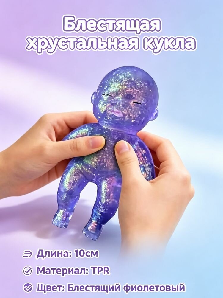 Эластичная прозрачная игрушка-девочка Наташа для снятия стресса, мягкая на ощупь, помогает облегчить тревогу, сжимай-топай антистресс сжималка топалка мягкая игрушка