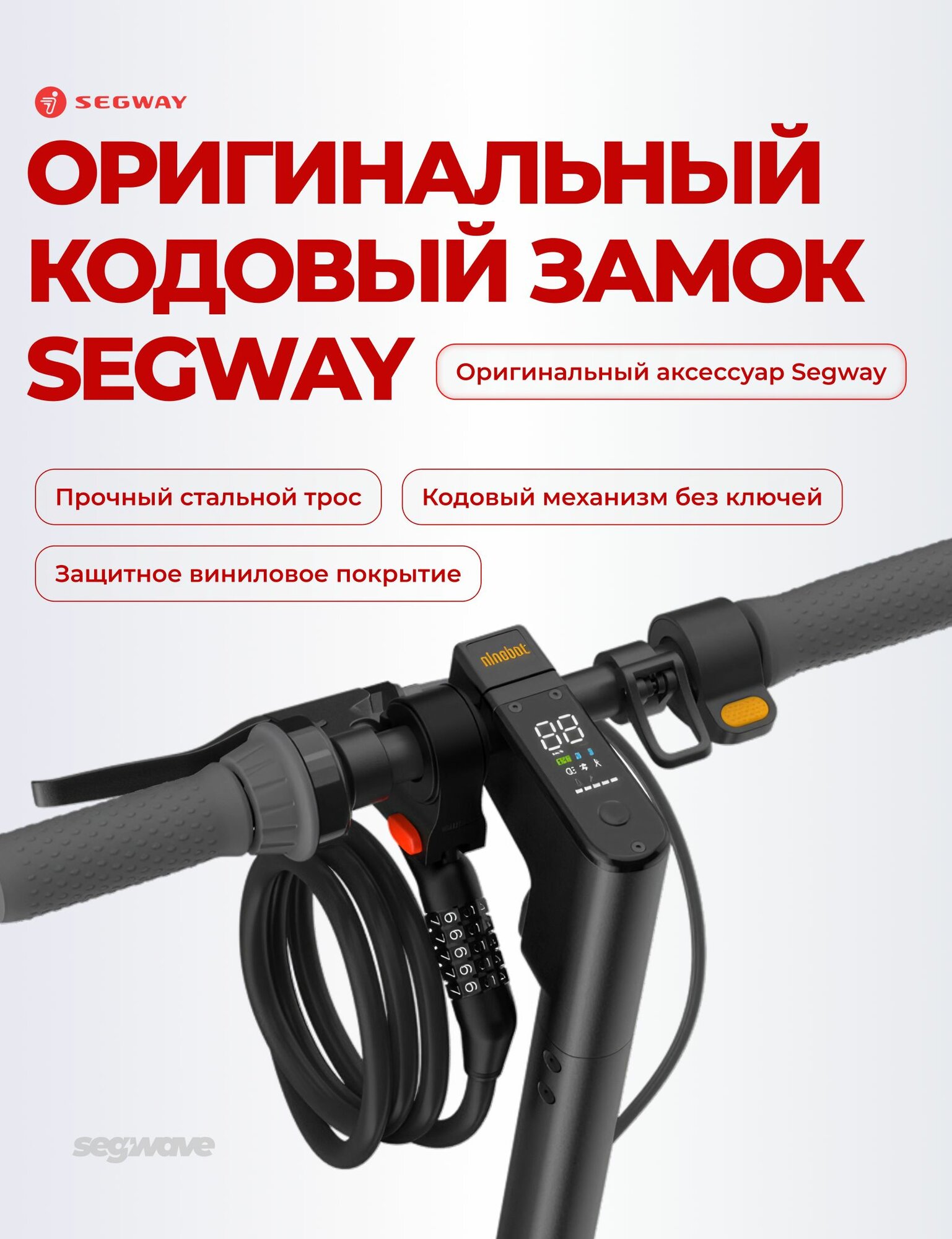 Противоугонный замок Segway