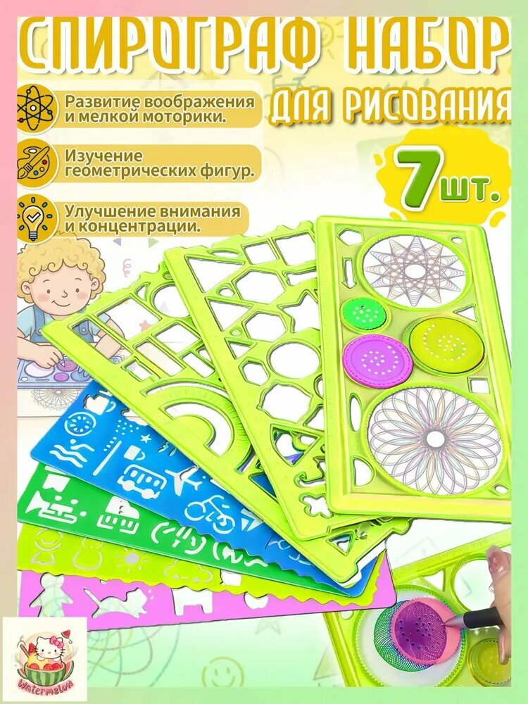 Качественный комплект из 7 ПВСлинеек, спирографом оснащённый, детские нужды удовлетворяющий