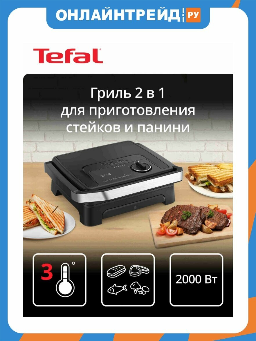 Электрогриль Tefal Inicio Adjust 2 в 1 GC2728E0
