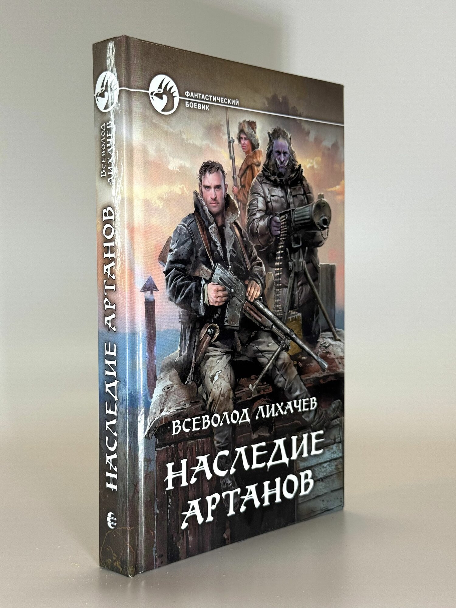 Наследие артанов. Всеволод Лихачев. Букинистическая книга в отличном состоянии.