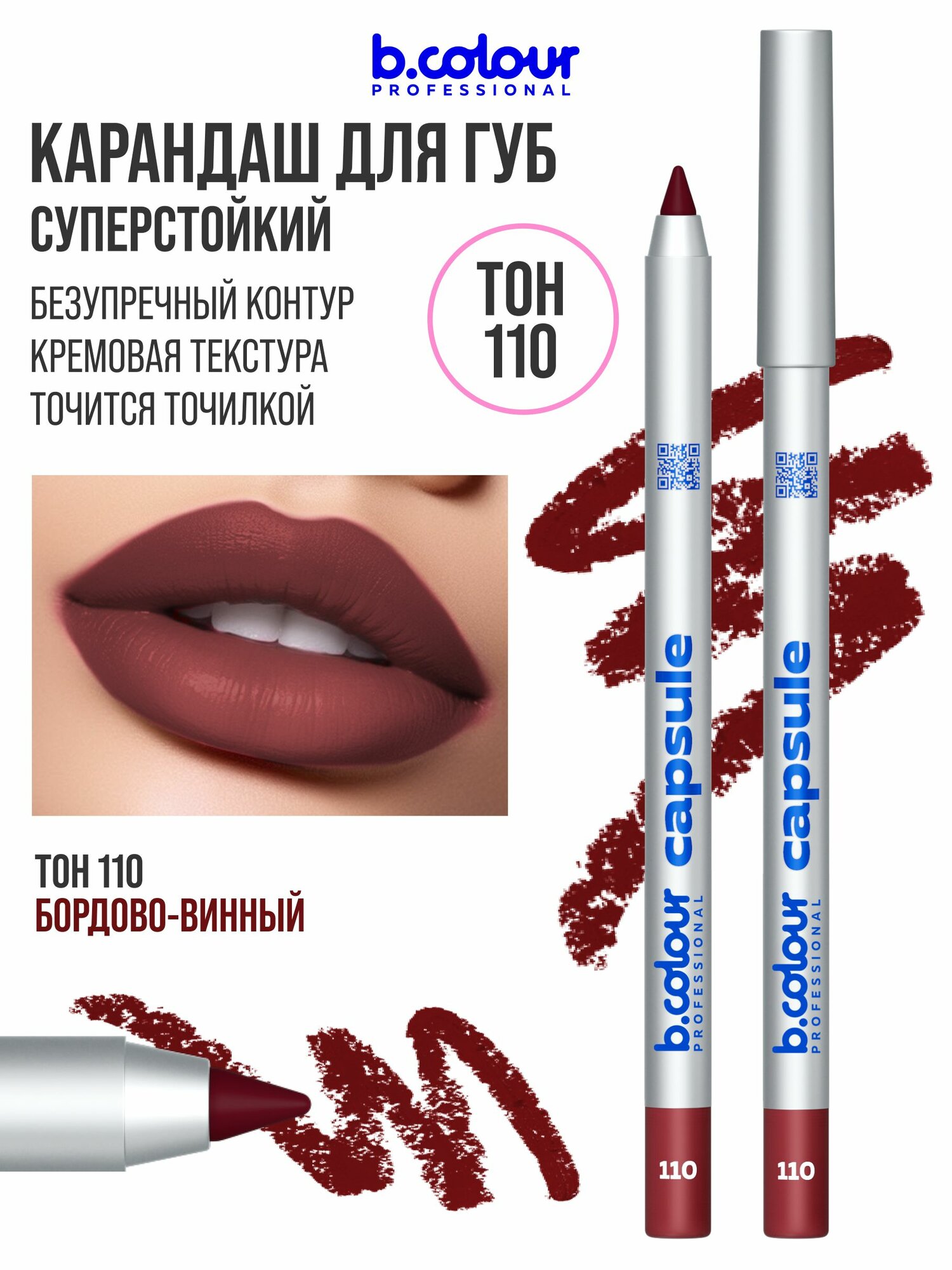 B.COLOUR PROFESSIONAL Карандаш для губ матовый стойкий винный CAPSULE 110 винный оттенок стойкий матовый