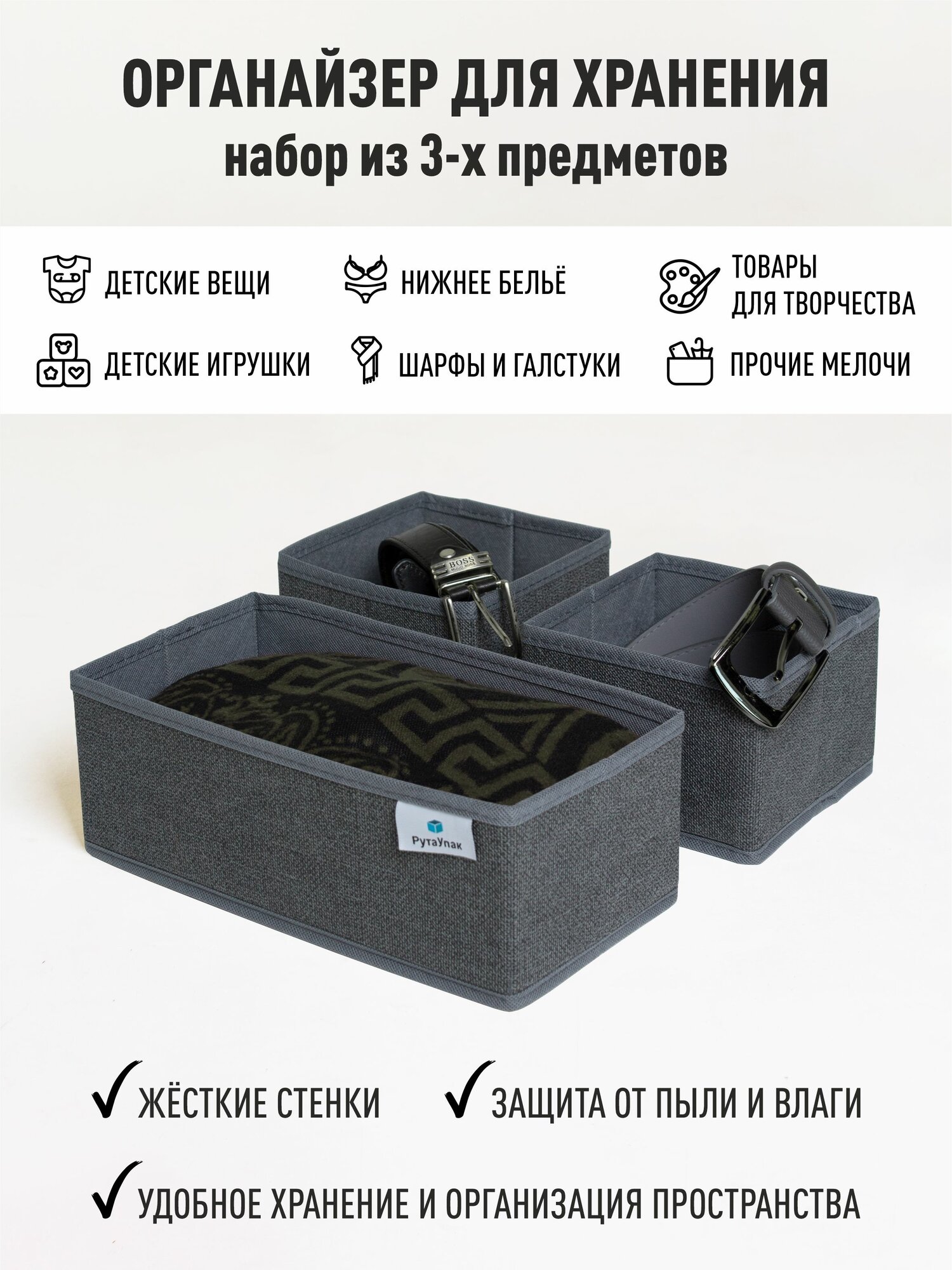Органайзер для хранения вещей, "Графит" 29х29х10 см, коробка для хранения белья, носков белье носки