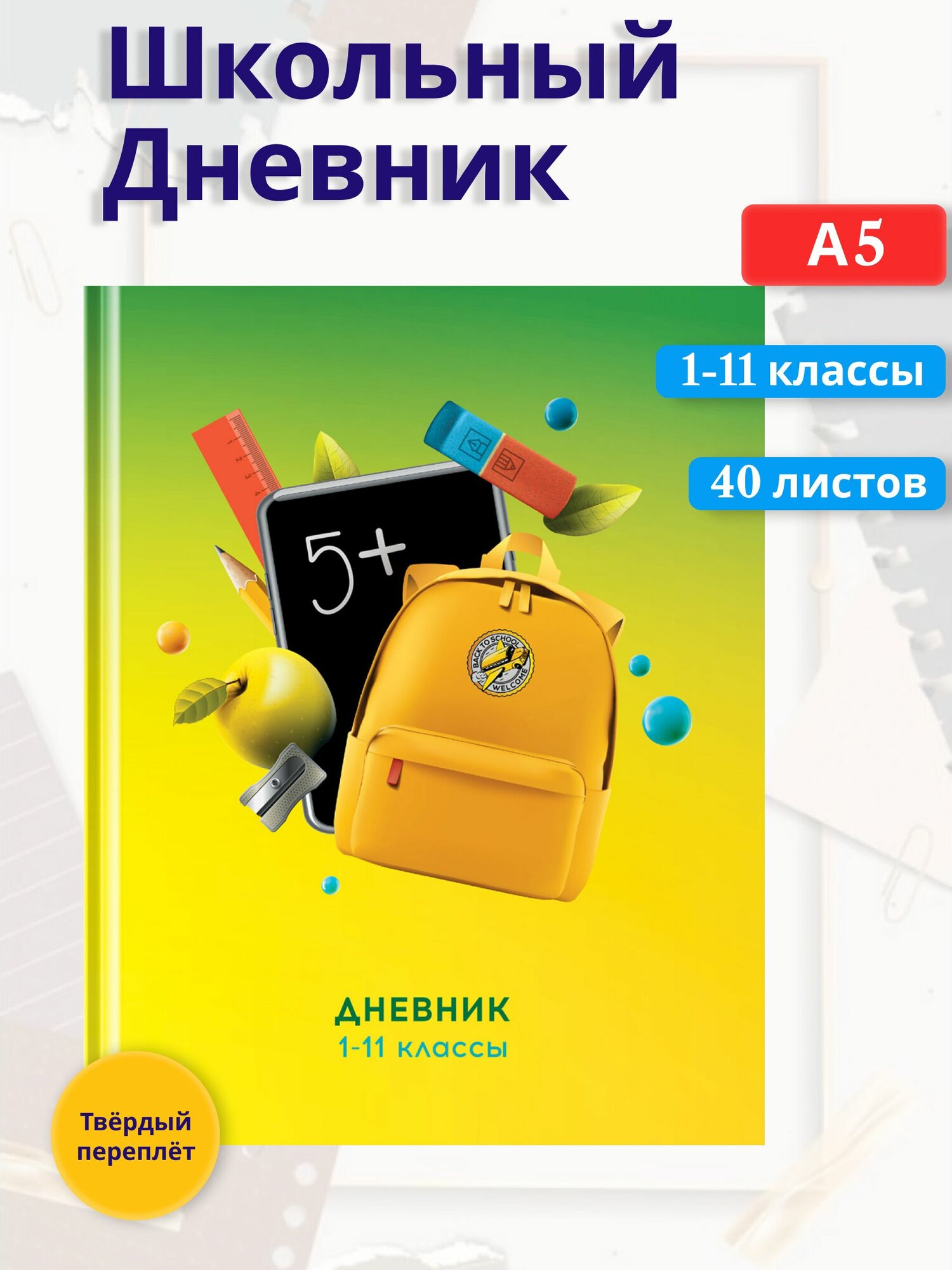 BG Дневник школьный, листов: 40 для школы для записей 40-листовый