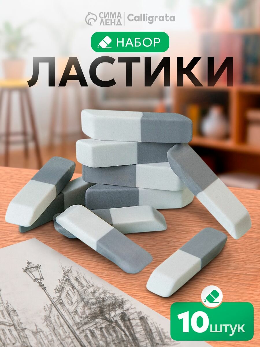 Ластики 10 штук скошенные набор комплект
