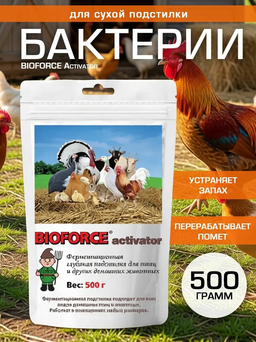 Осушитель подстилки для курятника 500г для кур для птичника