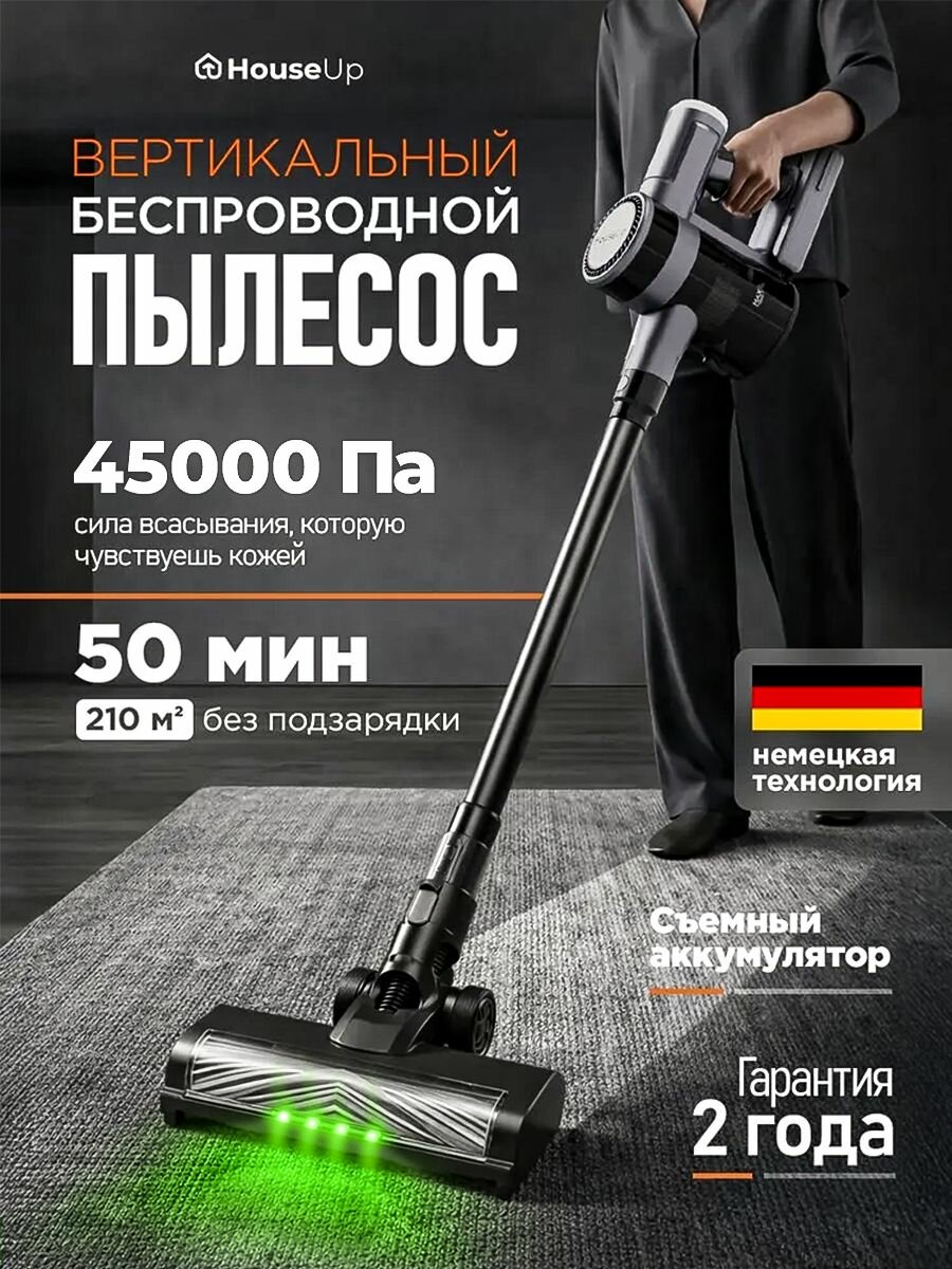 HouseUp Беспроводной вертикальный пылесос для сухой уборки