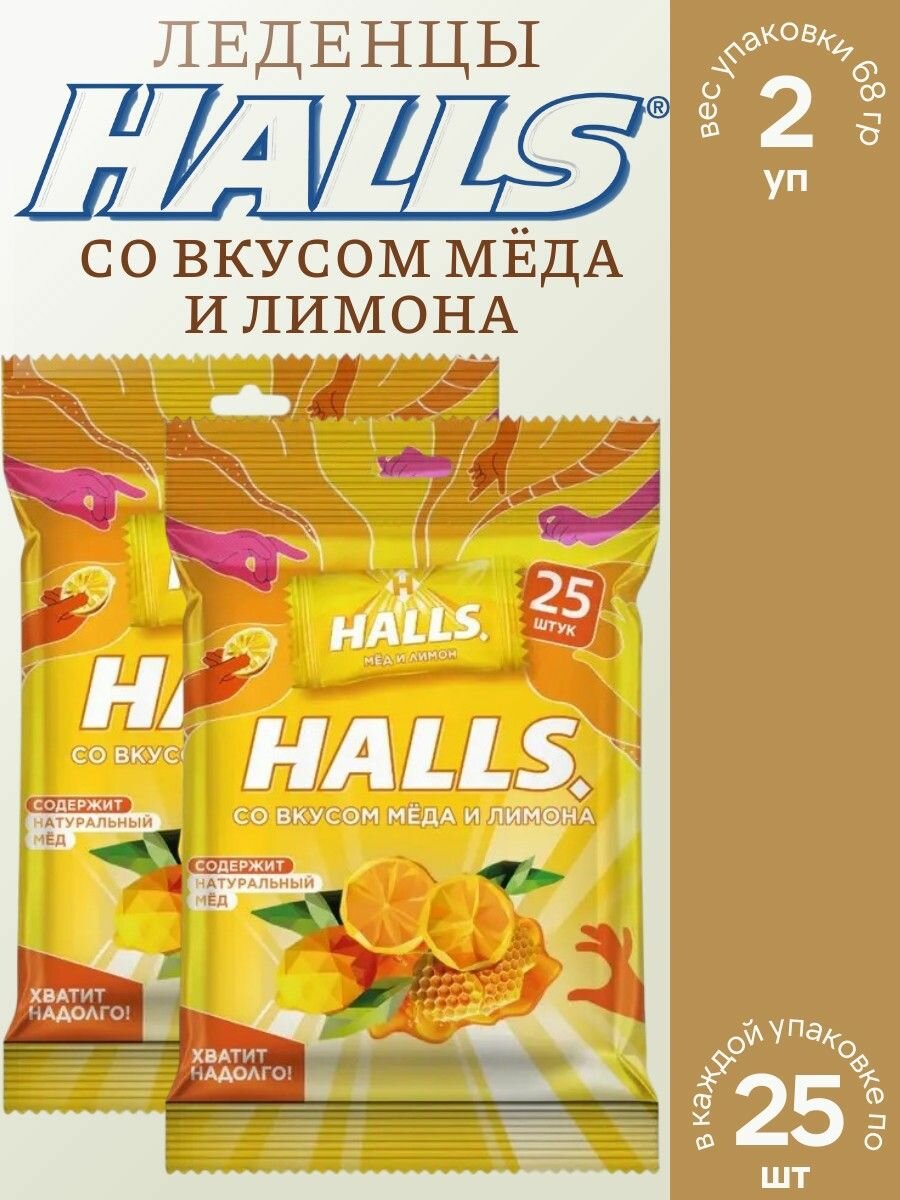 Леденцы Halls со вкусом мёда и лимона, 2 уп х 68 г