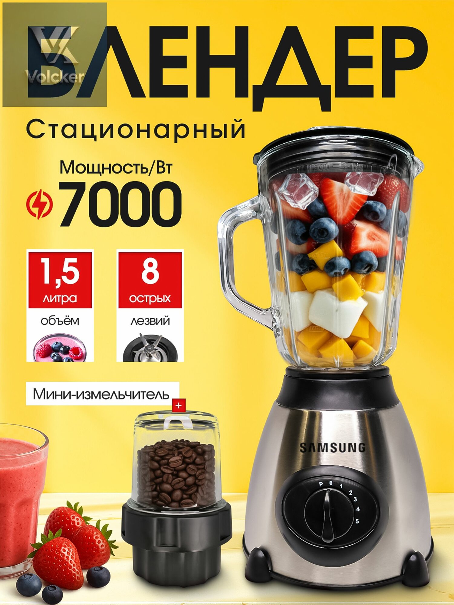 Блендер cтационарный / Для смузи