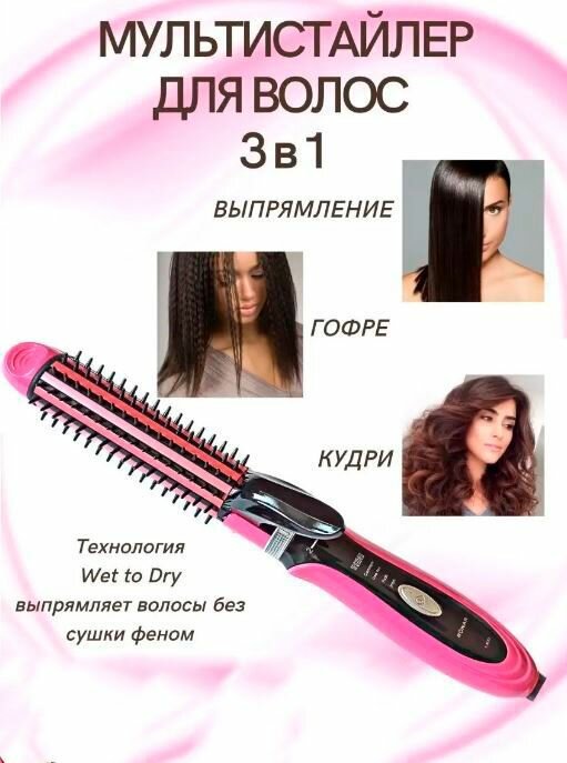 Плойка для волос / Мультистайлер для волос, 3 в 1 / Щипцы для завивки, NHC-8890, розовый для завивки 3 в 1