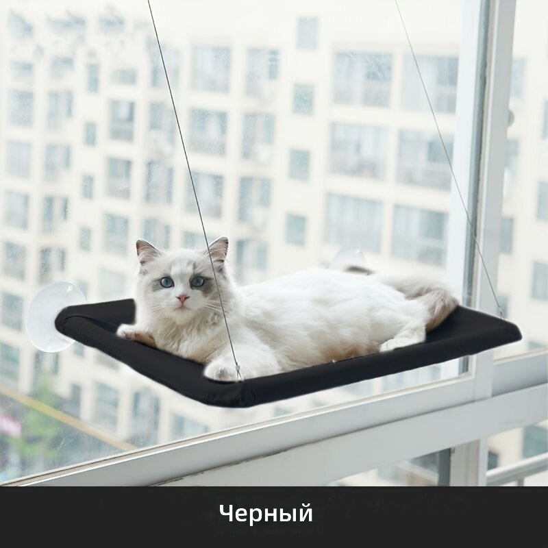 Гамак для кошек на окно с присосками, подвесной, черный
