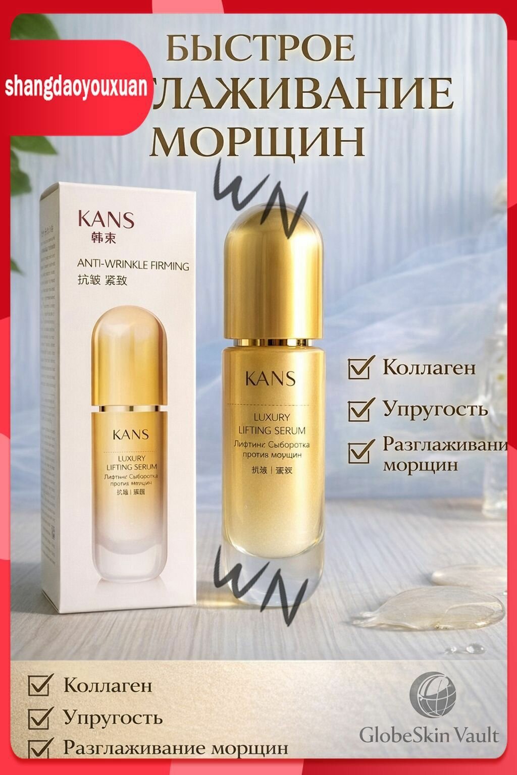 Сыворотка для ухода за кожей, 30 мл