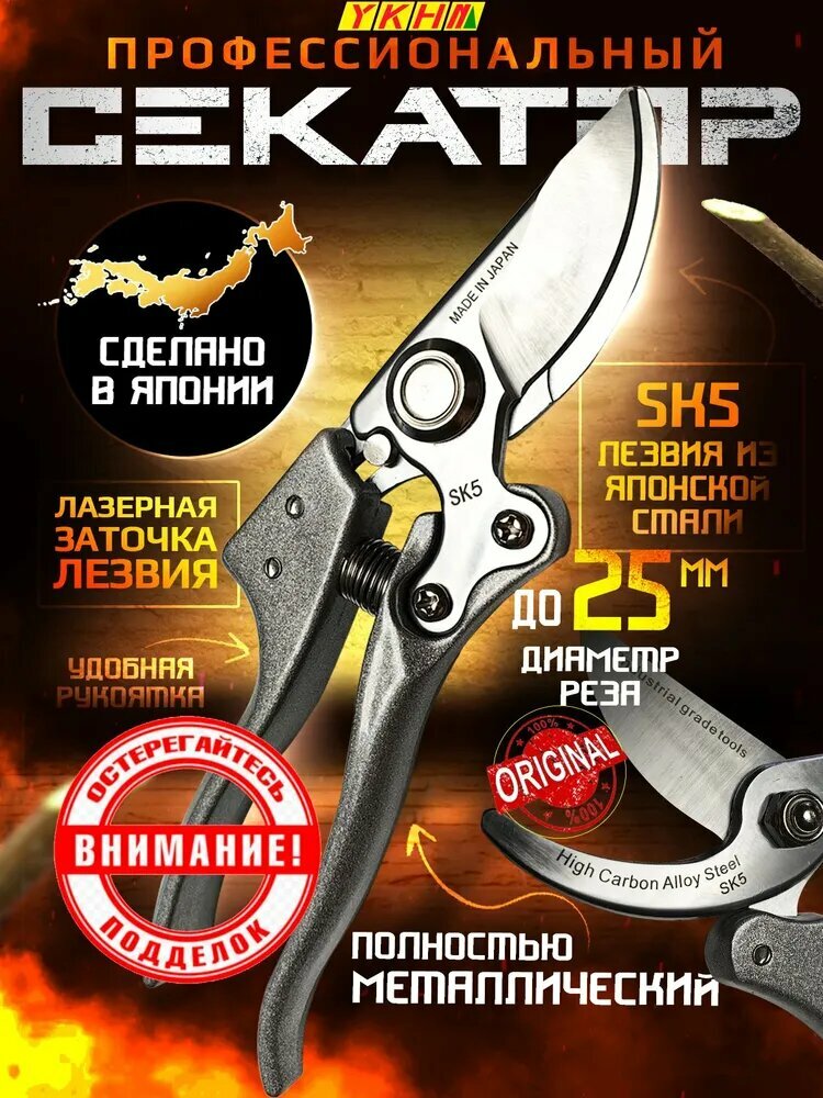 Секатор садовый профессиональный для дачи YKHM V11 Япония