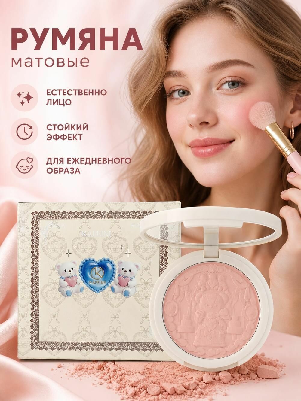 Одноцветная палетка румян