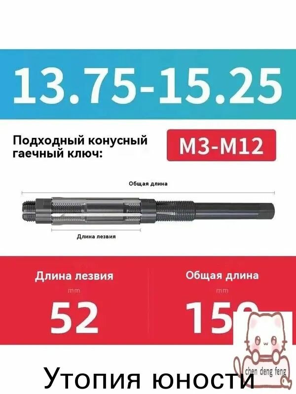 Развертка регулируемая 13.75 -15.25мм по металлу