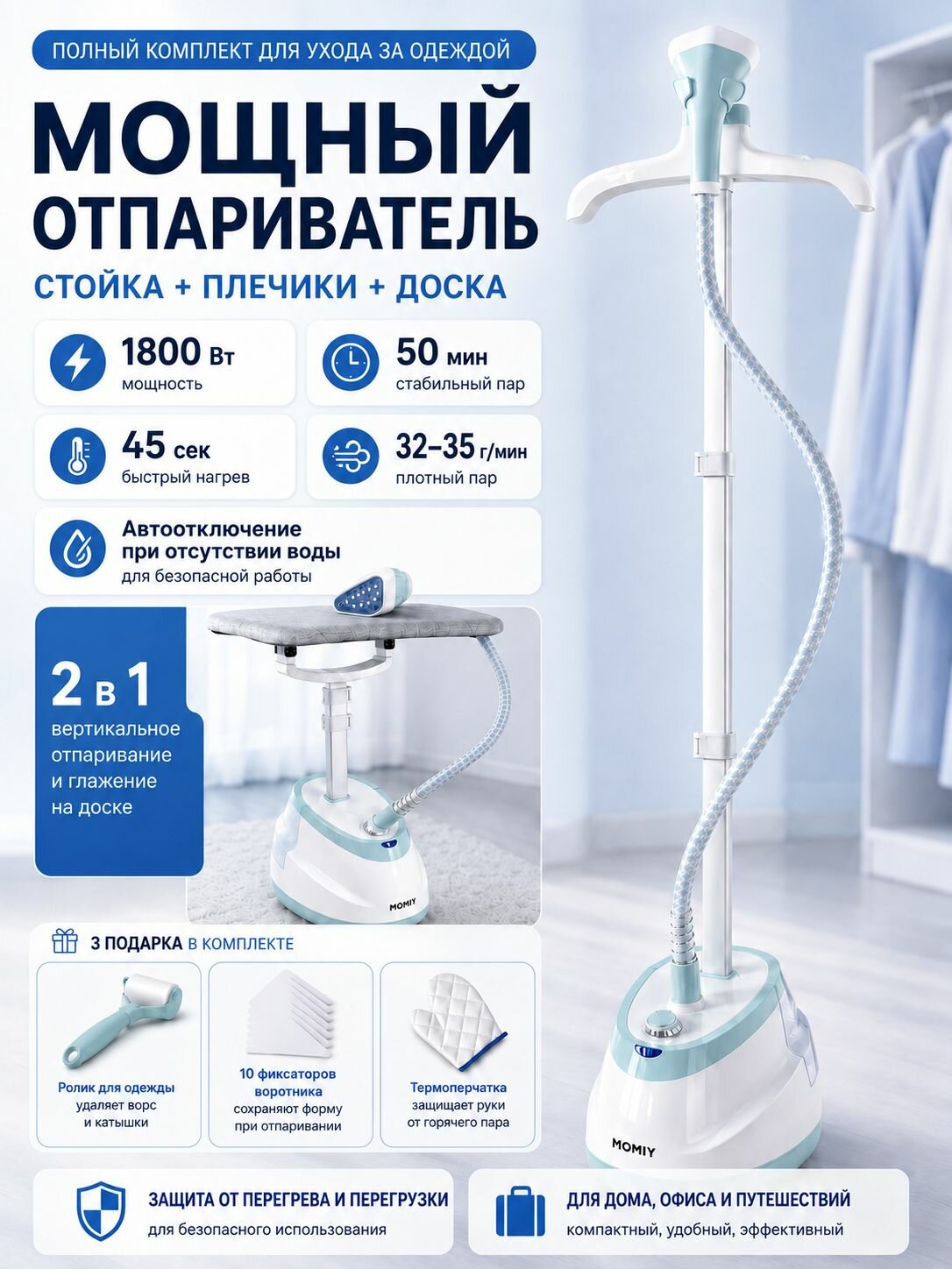 Отпариватель для одежды напольный 1800 Вт с гладильной доской, плечиками и термоварежкой, вертикальный парогенератор для дома, 10 режимов, 50 мин работы