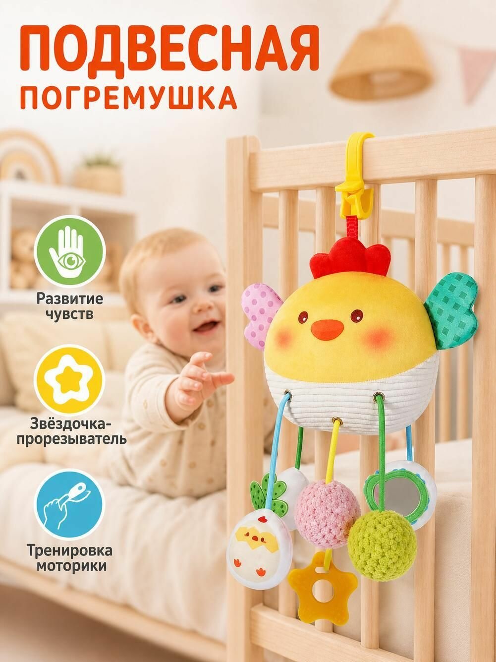 Подвесная игрушка для малышей на кроватку коляску от 0, 6 месяцев до года