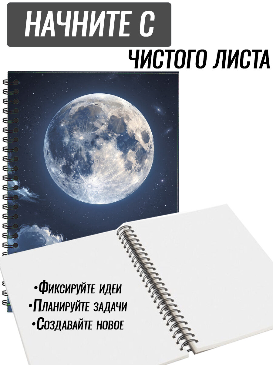 Блокнот Луна, moon — фото 1