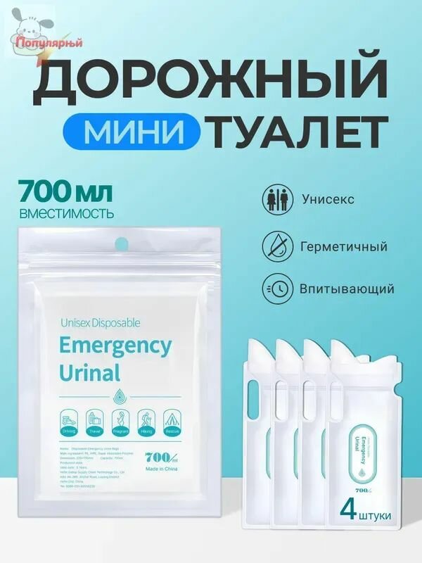 Дорожный туалет в машину, писсуар дорожный для мужчин и женщин, 4 шт.1 для автомобиля в дорогу