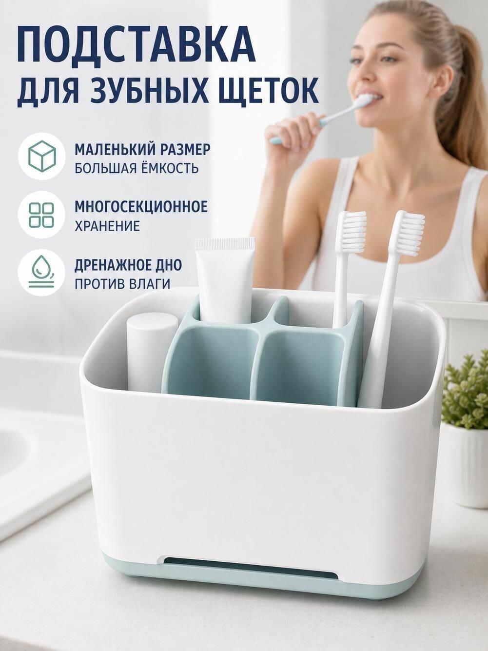 Органайзер для ванной на столешницу, подставка для расчёски, зубной щётки и пасты