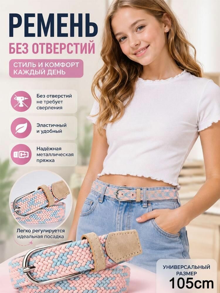 Ремень  для женщин