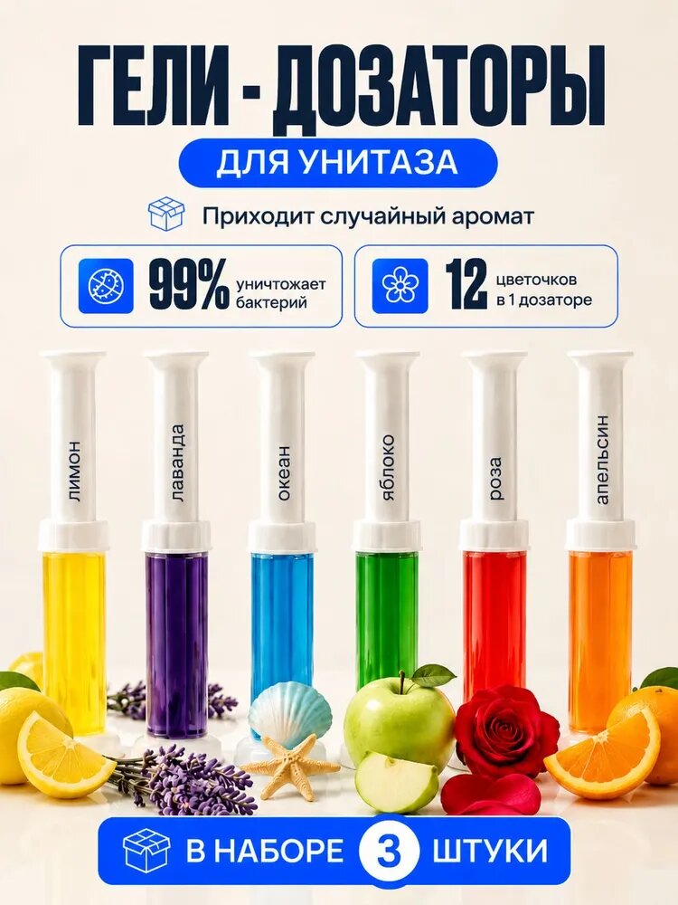 Гель для унитаза в шприце, 3 шт