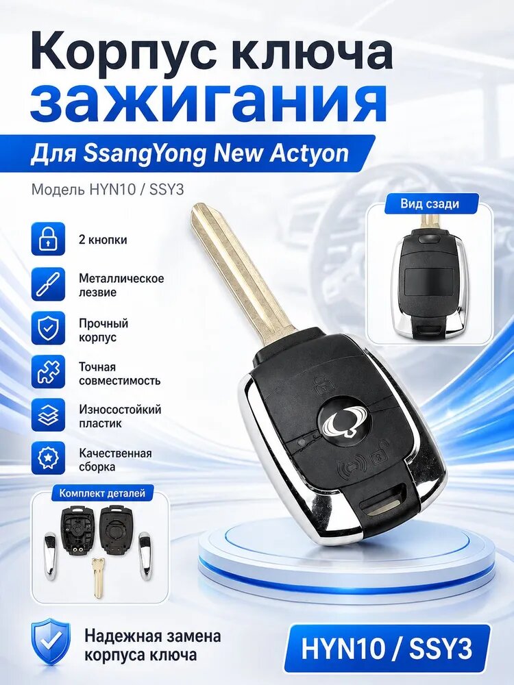 Ключ зажигания корпус SsangYong Ссанг енг New Actyon HYN10 SSY3