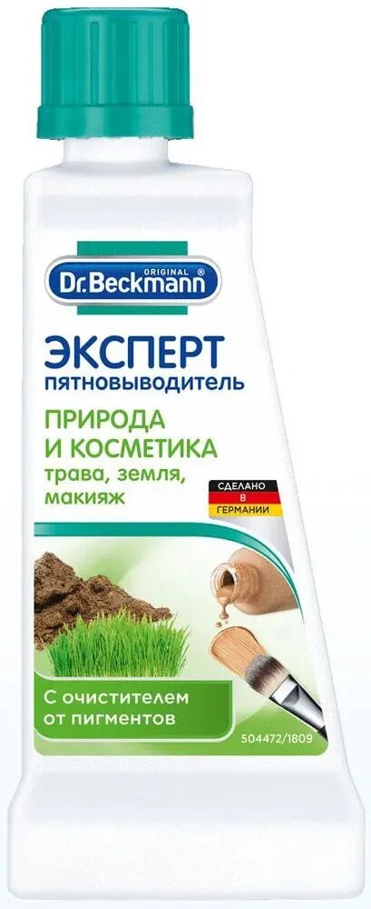 Др. Бекманн Эксперт пятновыводитель (природа и косметика), 50 мл