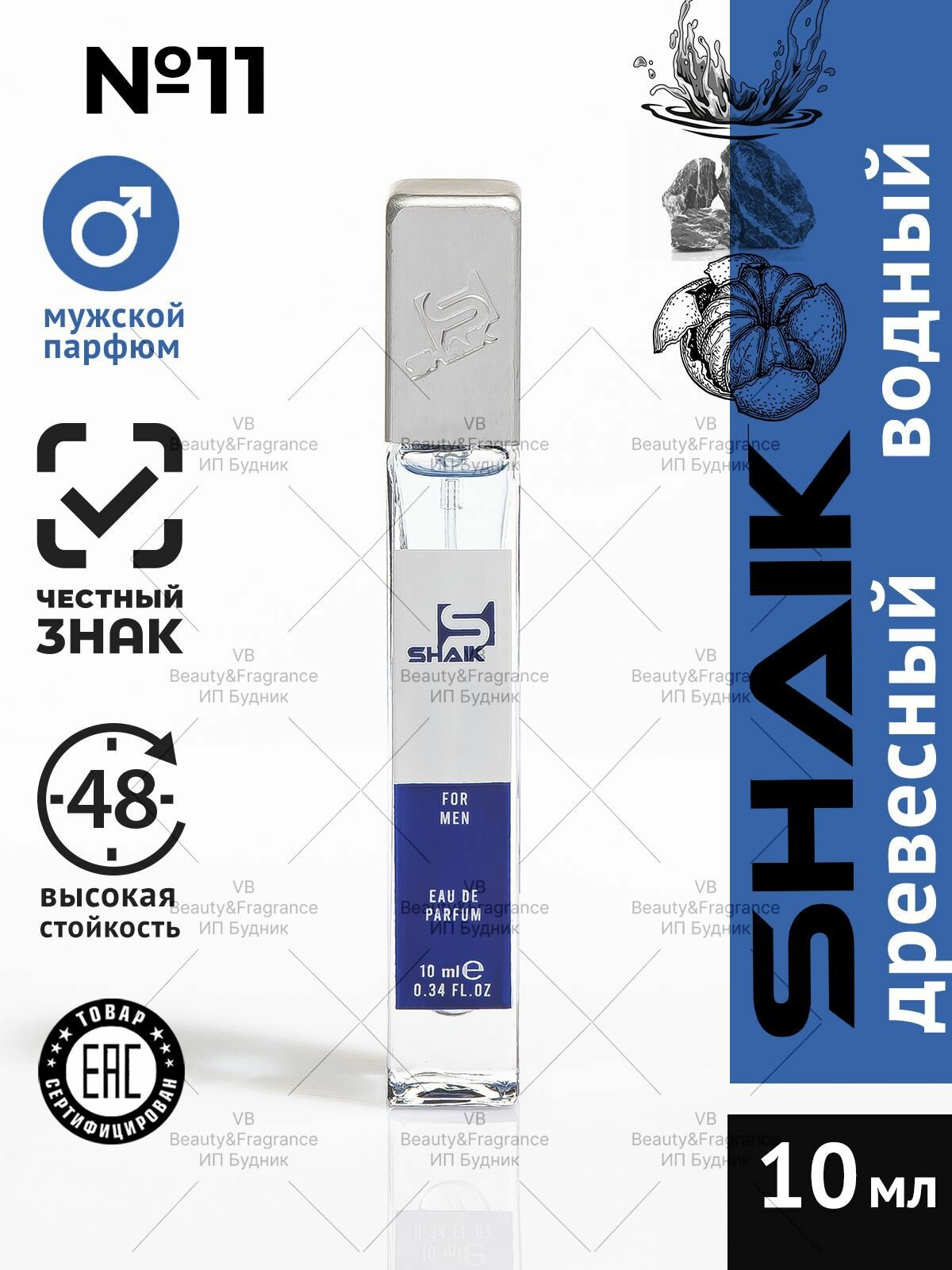 SHAIK Парфюмерная вода мужская SHAIK 11 INVICTUS турецкие масляные духи 10 мл для мужчин масляный парфюм турецкие духи объём 10 мл