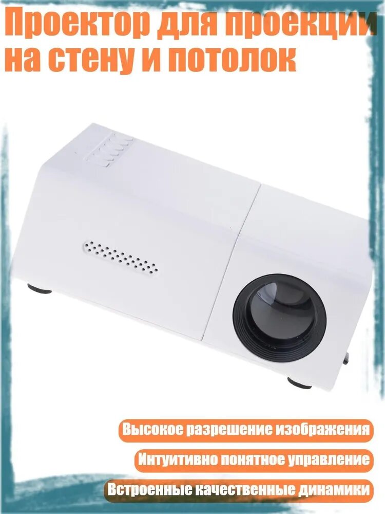 Гобо-проектор, белый