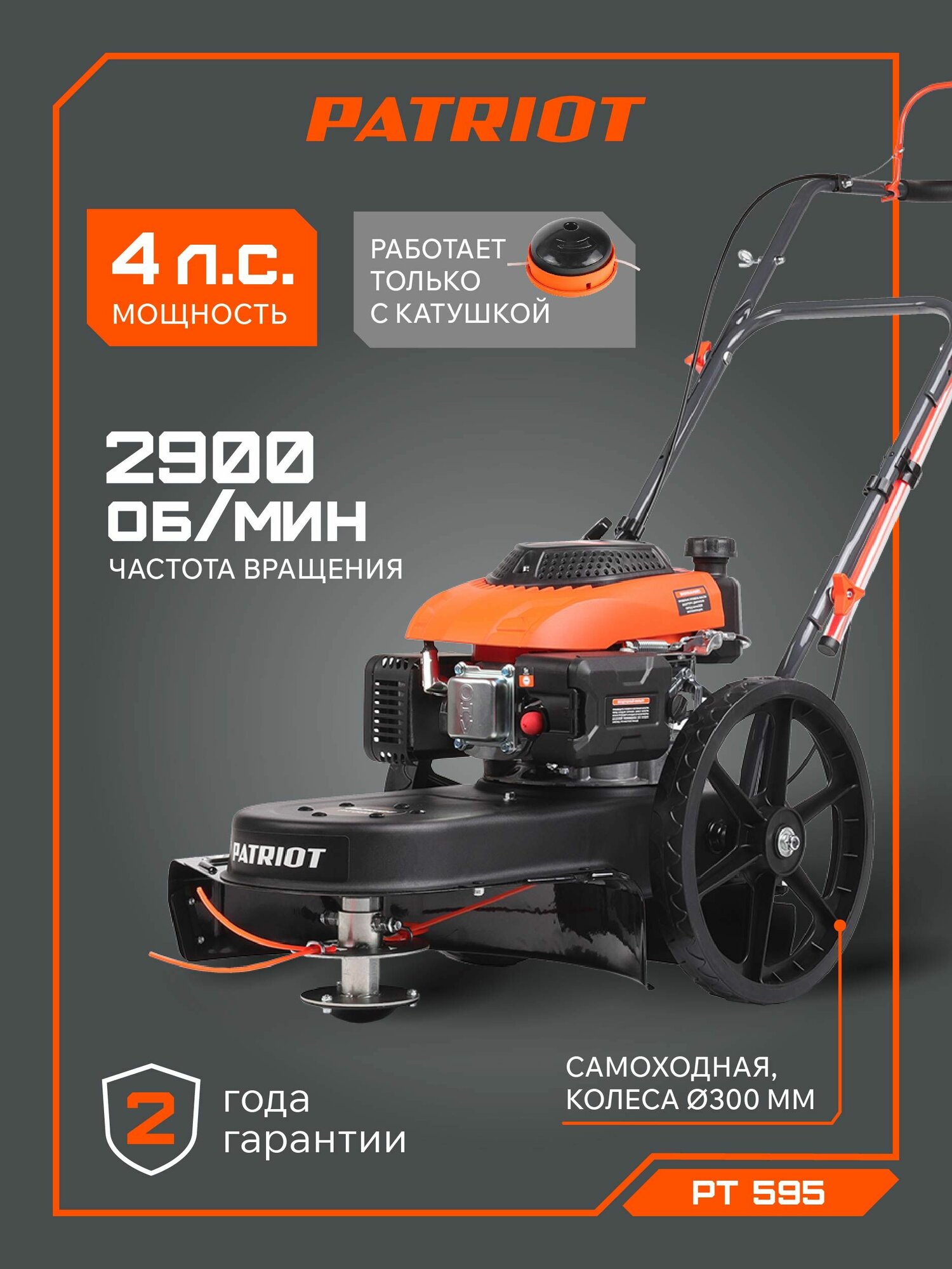 Газонокосилка бензиновая PATRIOT PT 595, 4лс, ширина скашивания 56см