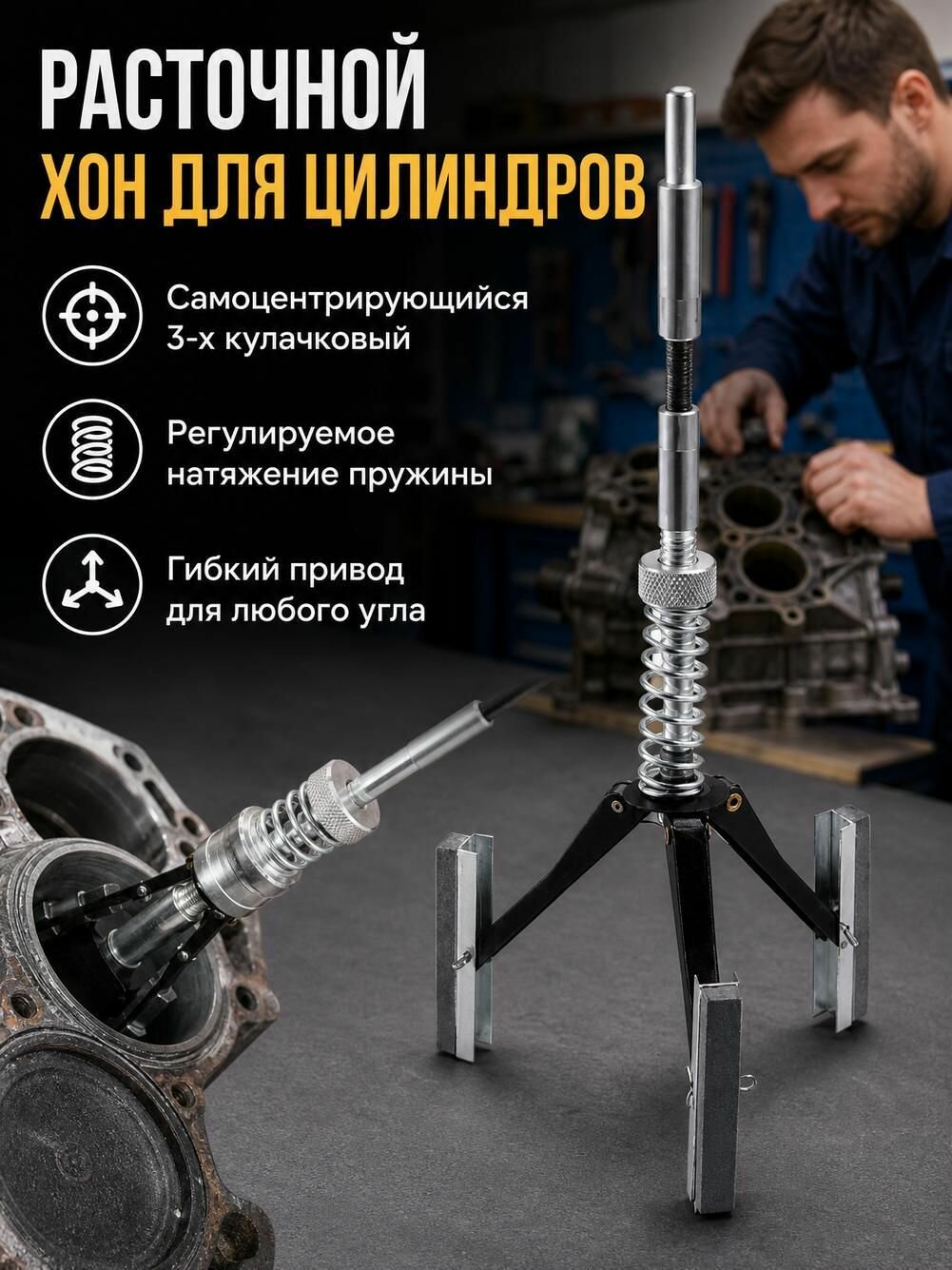 Трехкулачковый шлифовальный станок для цилиндров