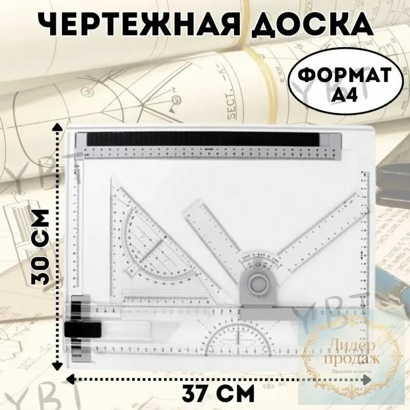 Чертежная доска для черчения для рисования