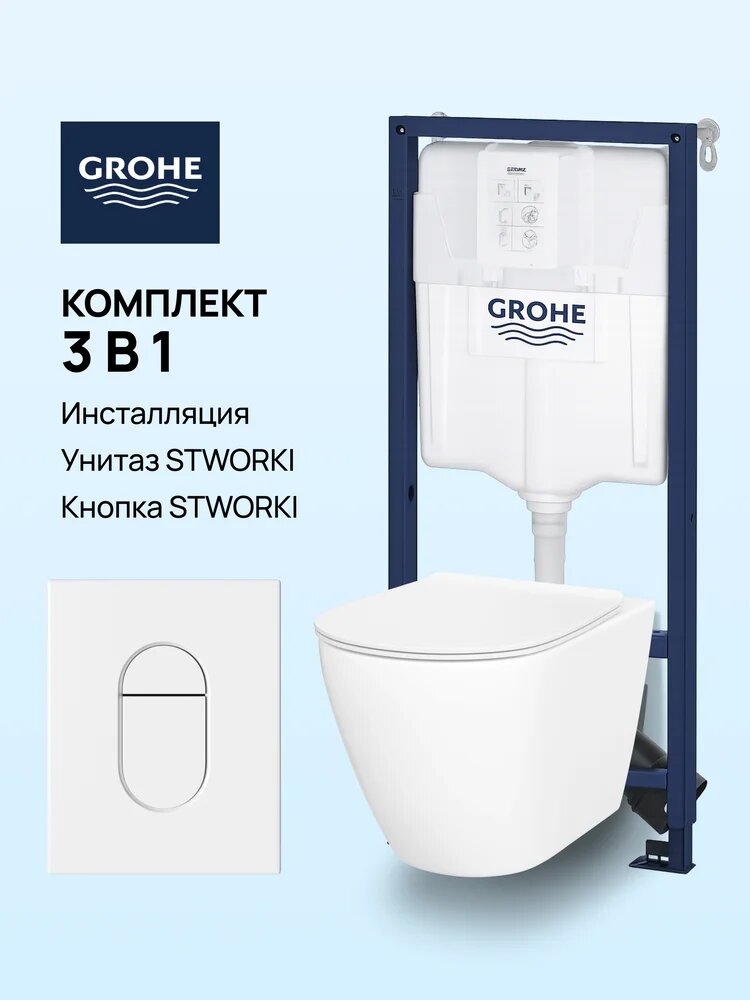 Инсталляция с унитазом комплект 3 в 1 Унитаз подвесной STWORKI Готланд S13401WH, безободковый, с микролифтом, белый, антивсплеск / Инсталляция Grohe Rapid SL 38772001 (1091279990) / кнопка белая