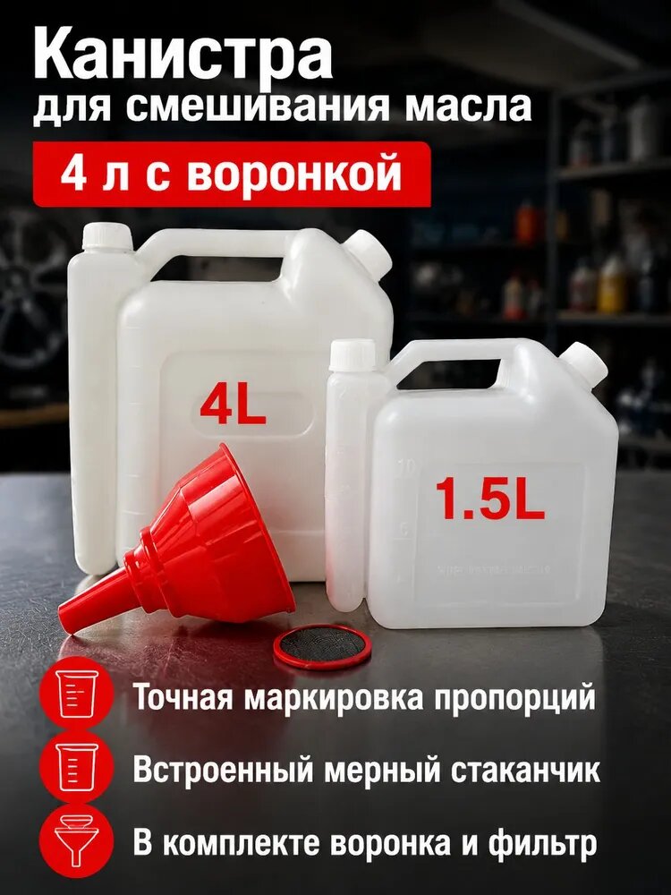 Канистра для ГСМ, 4 л