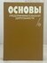 Основы предпринимательской деятельности