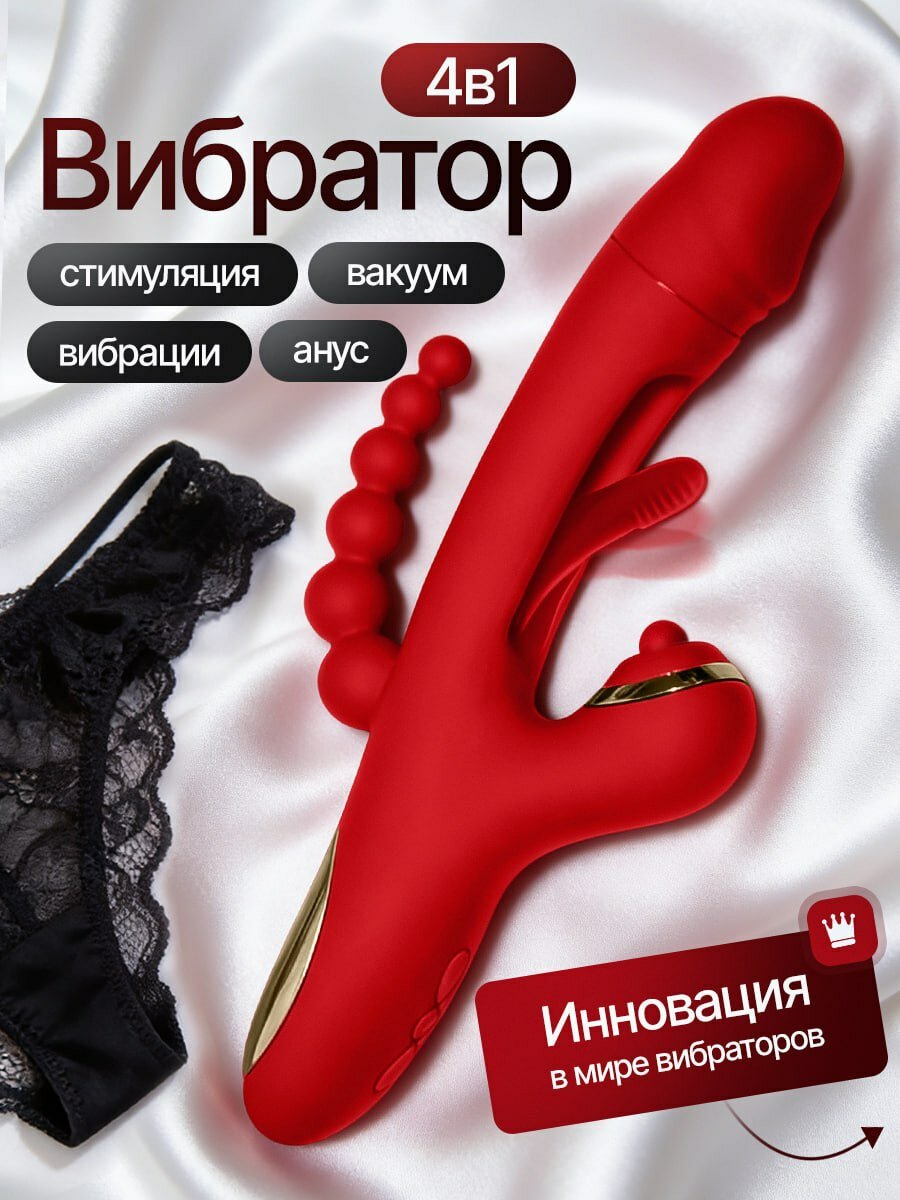 Вибратор фаллоимитатор для женщин кролик красный вакуумный, вибратор вагинальный, для клитора, для точки G
