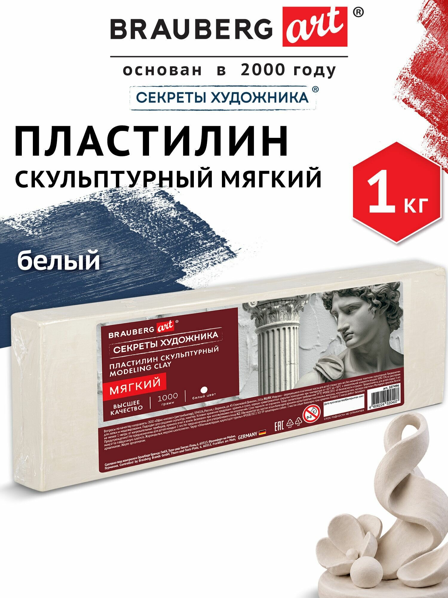 Пластилин скульптурный для лепки мягкий белый 1 кг художественный, набор для школы, рукоделия и творчества, Brauberg Art для школы для творчества для рукоделия