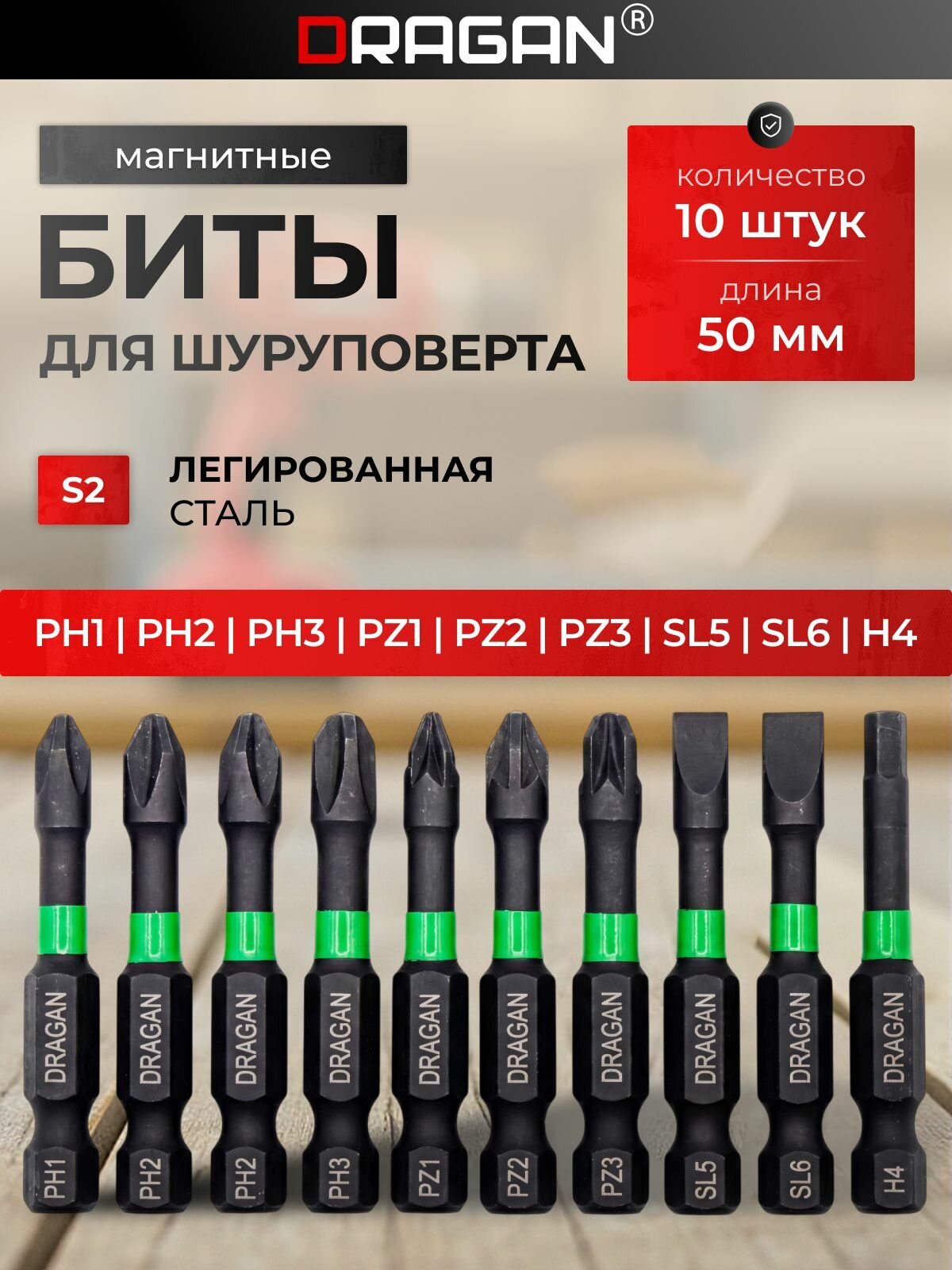 Набор бит для шуруповерта PH - PZ - SL - H