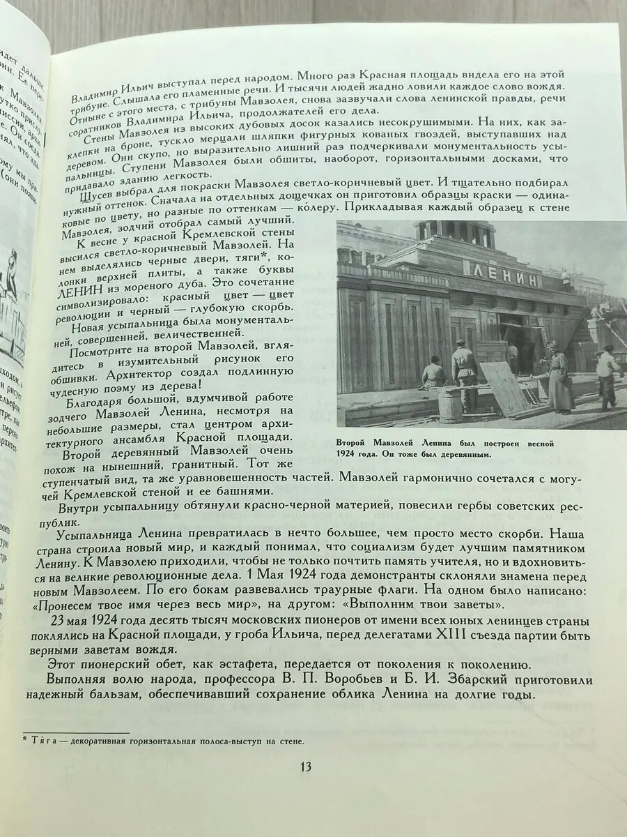 Мавзолей Ленина — фото 1