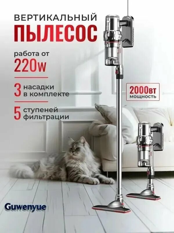 Вертикальный пылесос для дома проводной