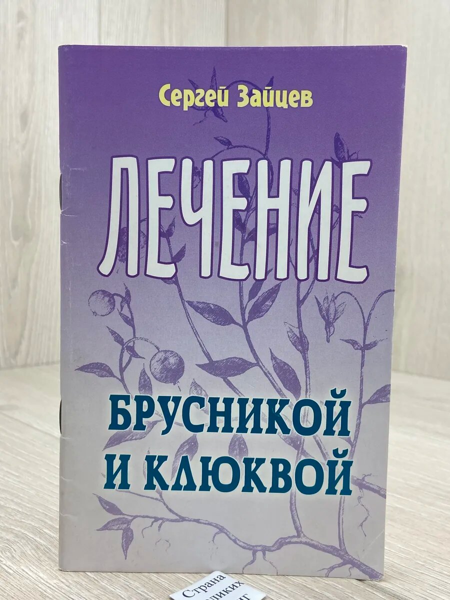 Лечение брусникой и клюквой