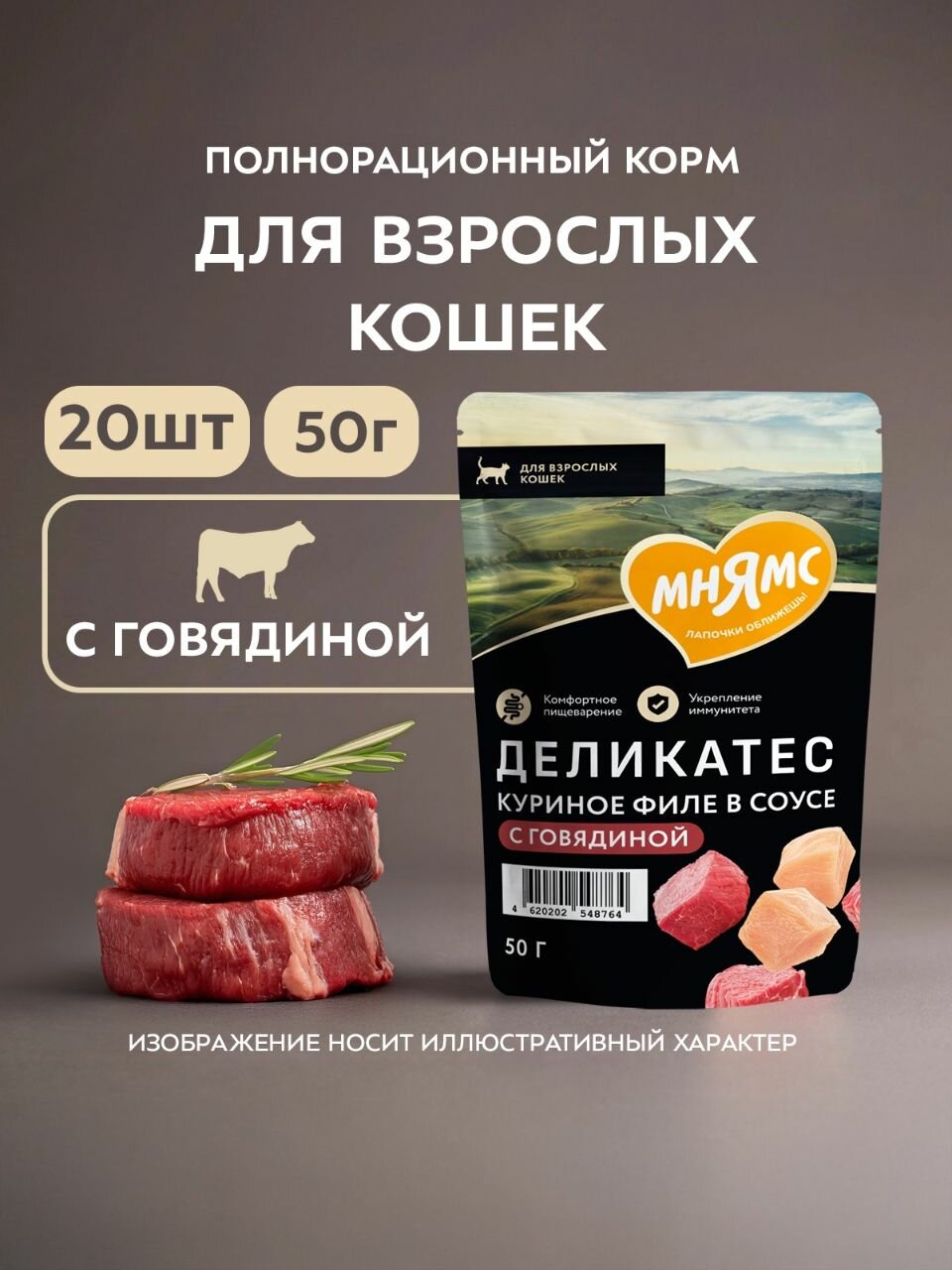Влажный корм Мнямс Деликатес Куриное филе с говядиной в соусе для кошек 50 г