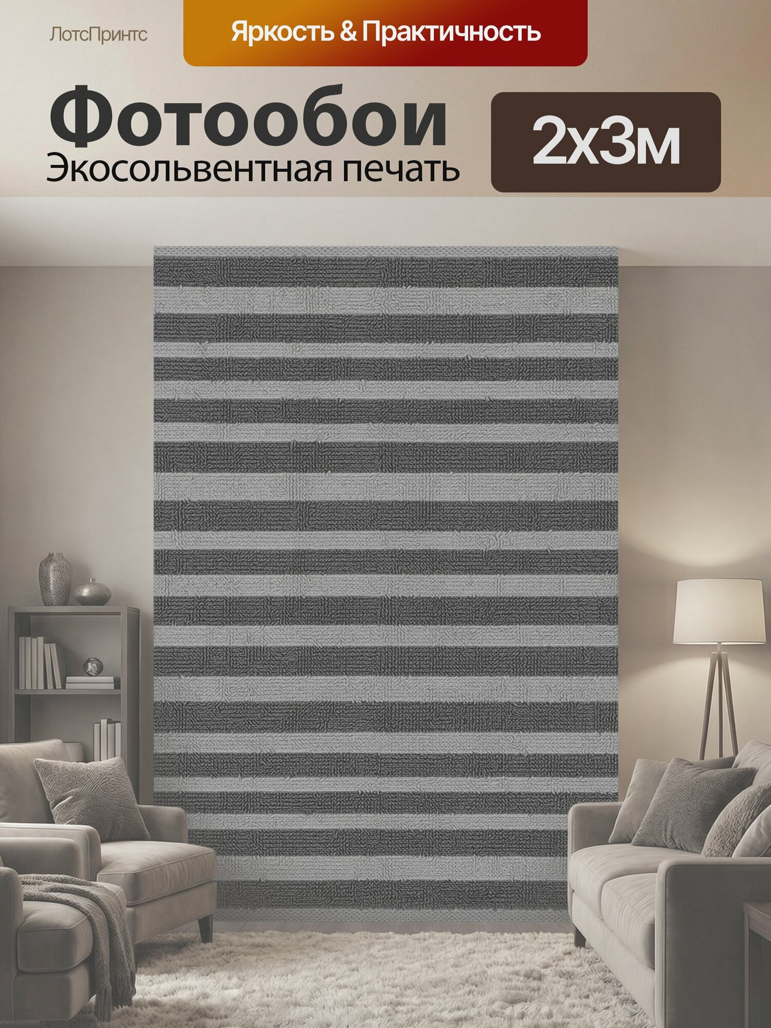 Фотообои "Полосатая фактура серого кирпича. Тонкие горизонтальные полосы и кирпичная текстура в серо-графитовой гамме с мягкими высветлениями." 200x300 см. экосольвентная печать